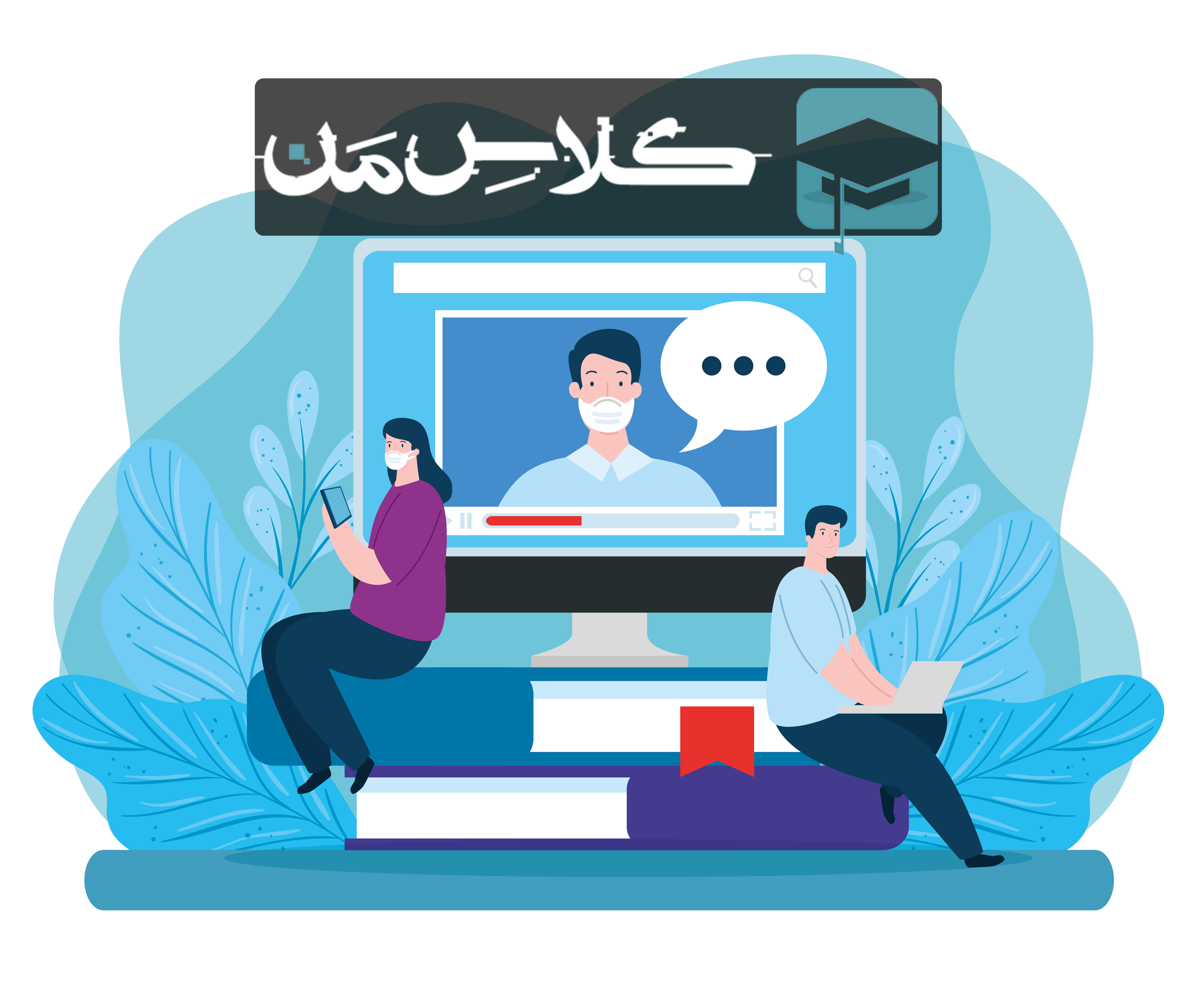 کلاس من روش برگزاری کلاس آنلاین